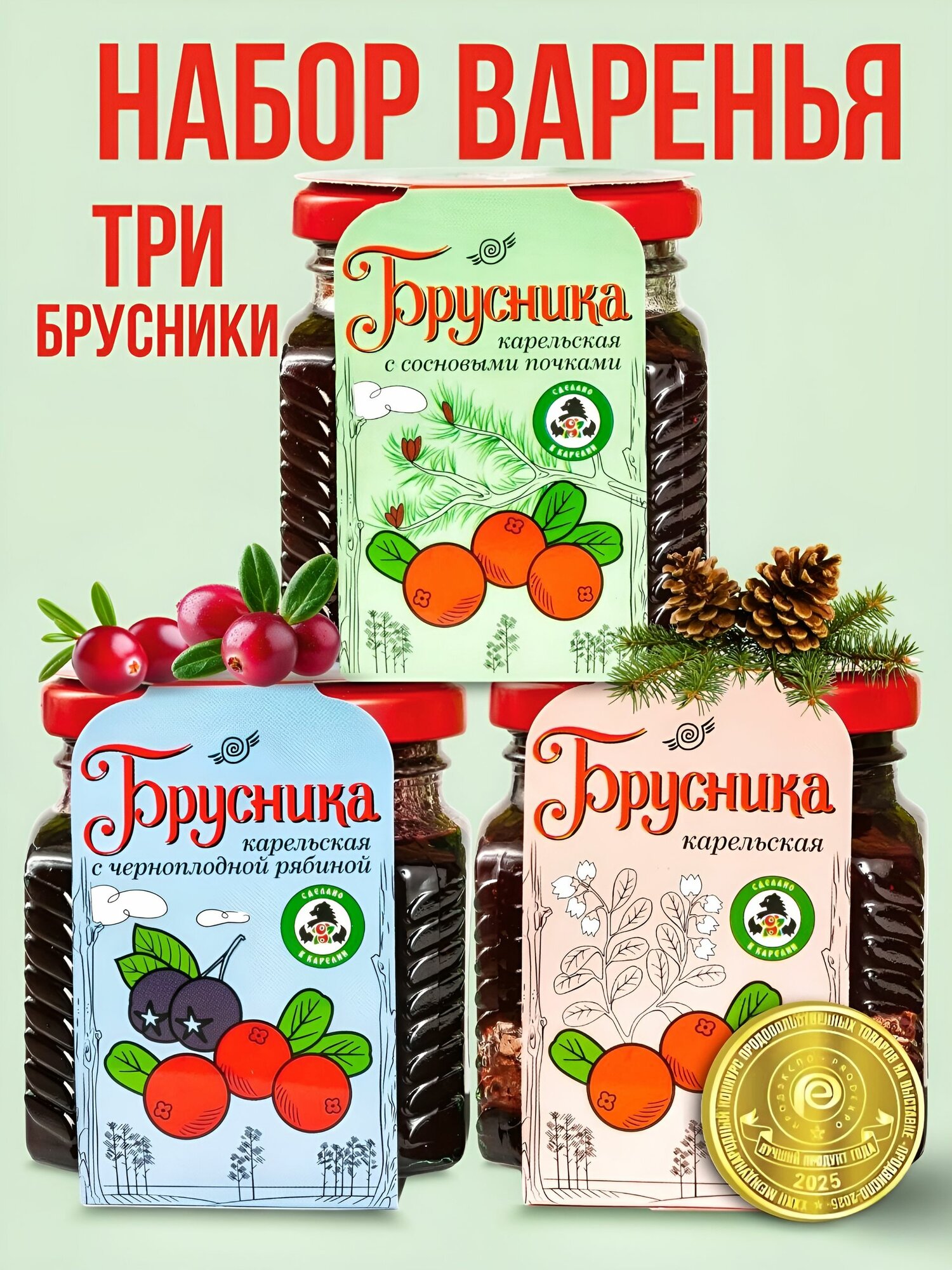 Мама карелия, Варенье из брусники набор 3 вкуса