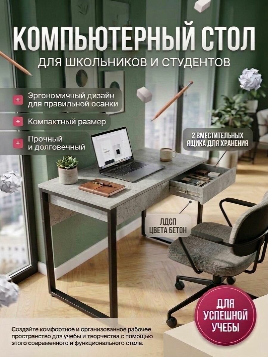 Стол письменный, 100х55х75 см, в стиле лофт, с регулировкой высоты, ЛДСП, 2 ящика