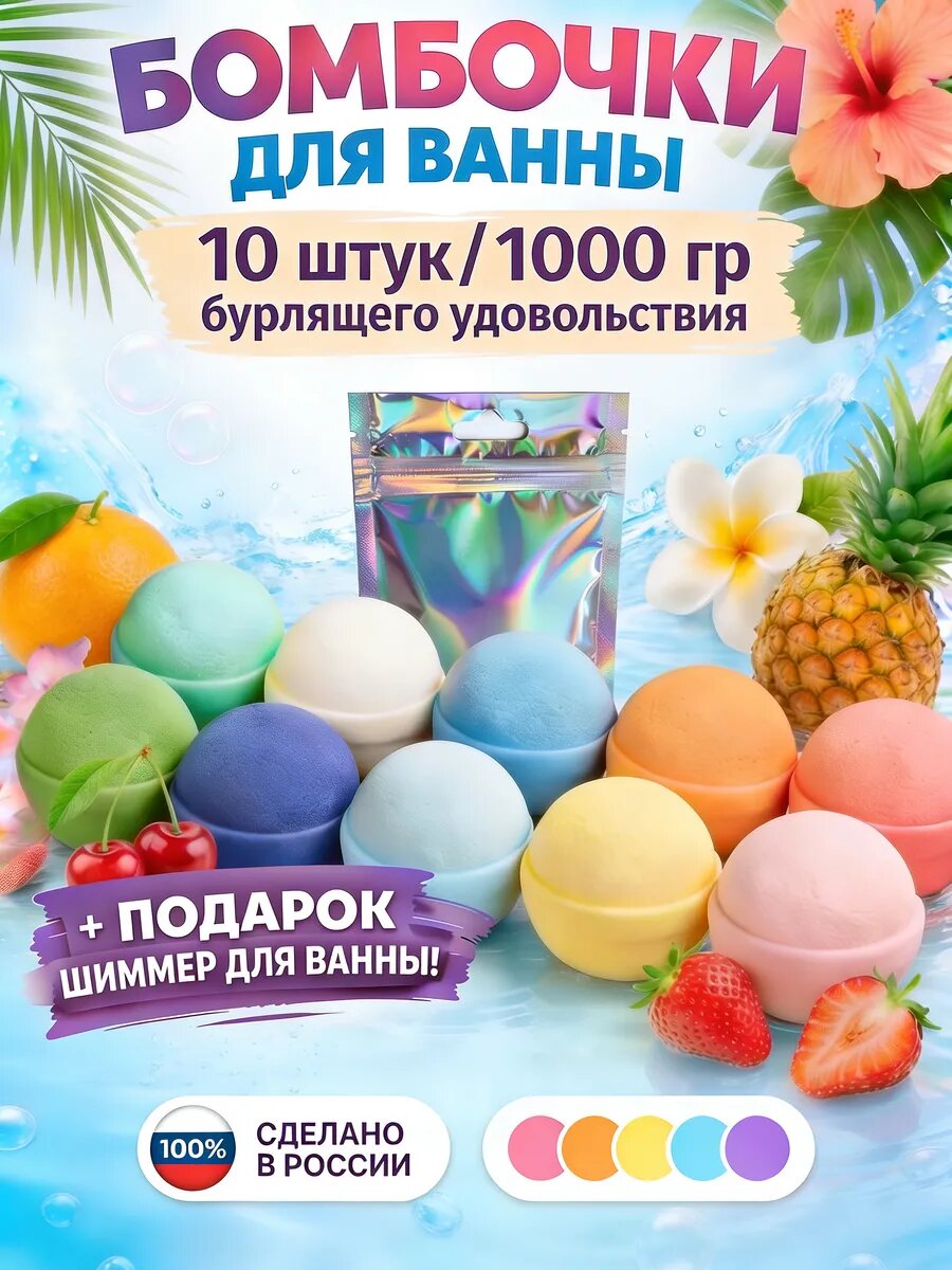 Детский подарочный набор бомбочки для ванны большие и бурлящие 10 штук