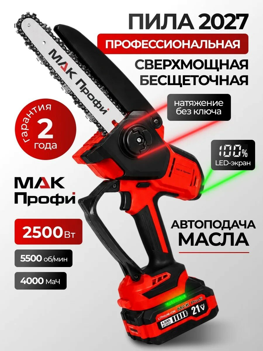Пила бесщеточная мощная с автоматической подачей масла 8 дюймов аккумуляторная садовая