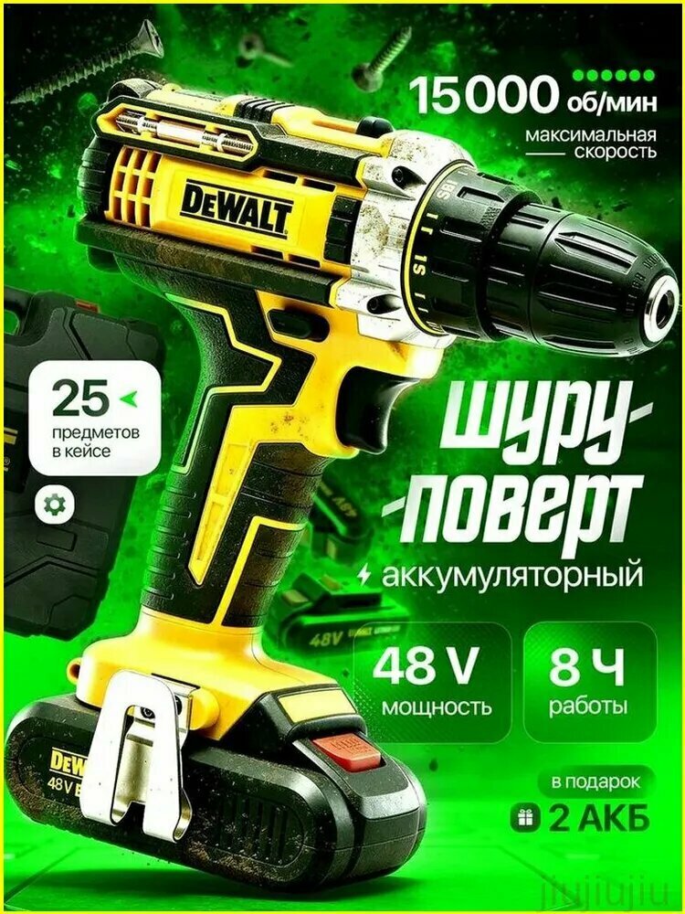 Дрель-шуруповерт, 48 В, 100 Нм, 2 АКБ