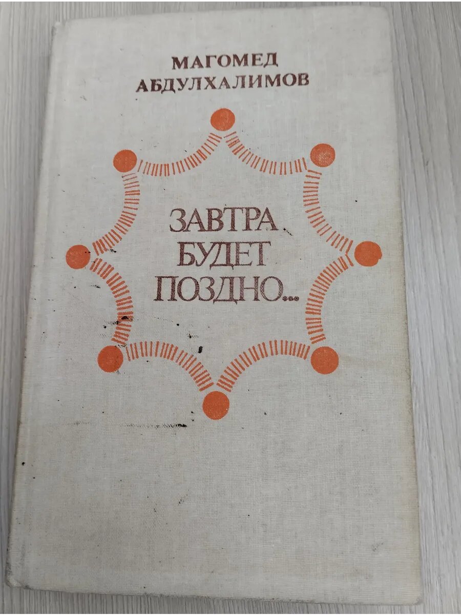 Завтра будет поздно