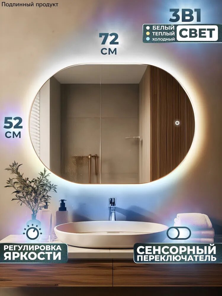 Зеркало настенное 72х70 см капсульное с подсветкой 3в1
