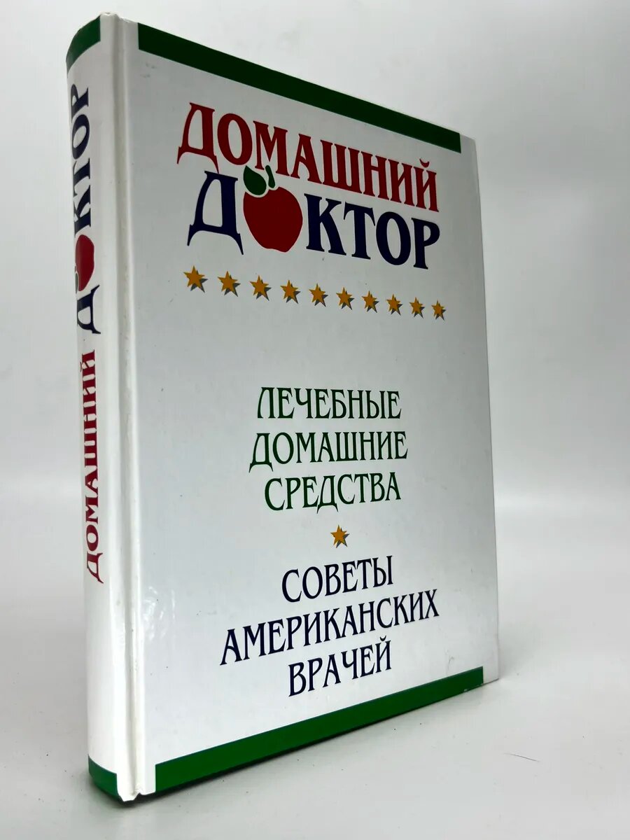 Домашний доктор. Лечебные домашние средства