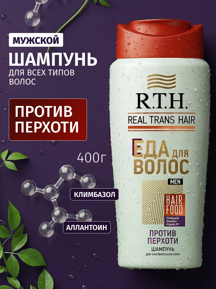 Шампунь для волос Real Trans Hair Без перхоти Men 400г против перхоти