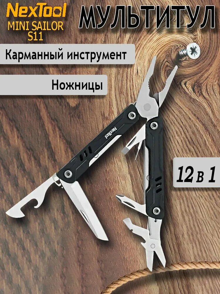 Тактический мультитул туристический Nextool Mini Sailor S11, черный, NE20156C