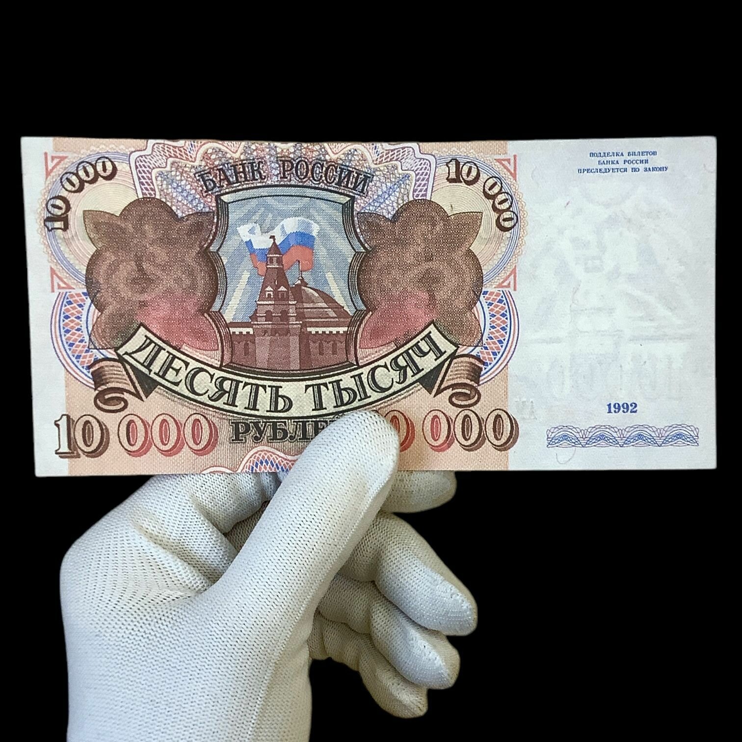 Банкнота СССР 10000 рублей 1992 года. Архитектура московского Кремля. Люксовое состояние