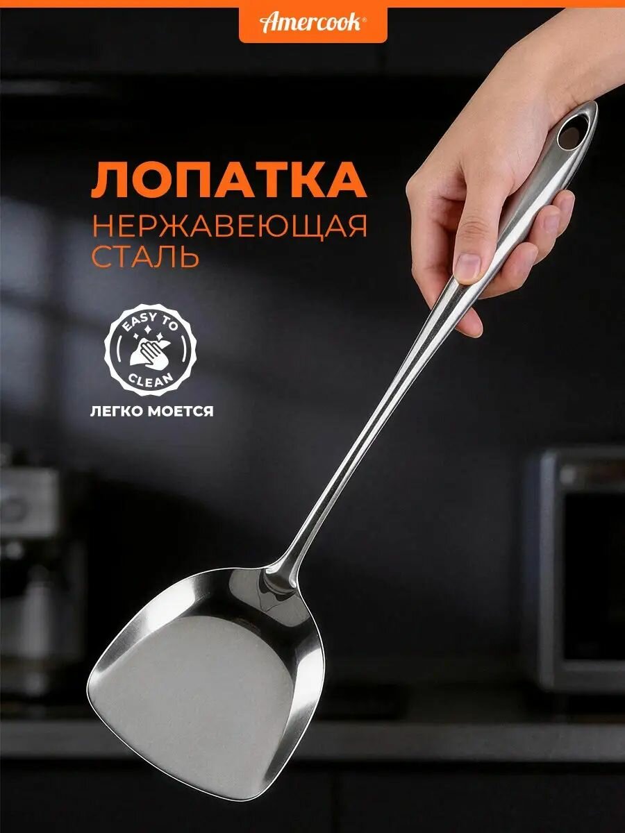 Amercook Лопатка кулинарная, длина 32.5 см, 1 шт-