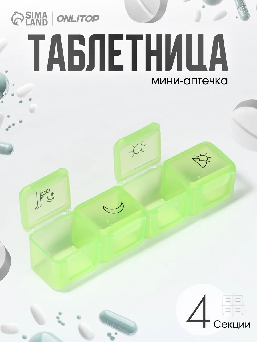 Таблетница ONLITOP, 4 отделения, пластик, 9.7 x 2.7 x 1.7 см, микс