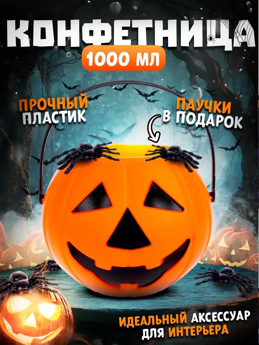 Прикол конфетница с паучками Страна Карнавалия "Тыква", 11 х 11 х 9 см
