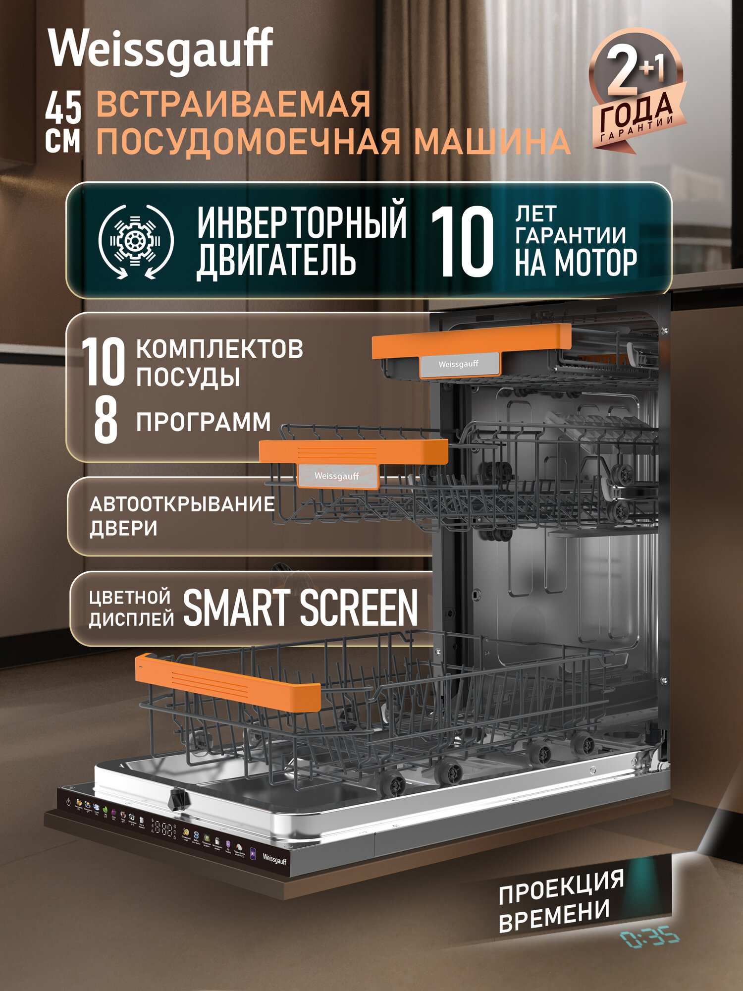 Посудомоечная машина Weissgauff BDW 4539 Touch Inverter Autoopen Timer Floor