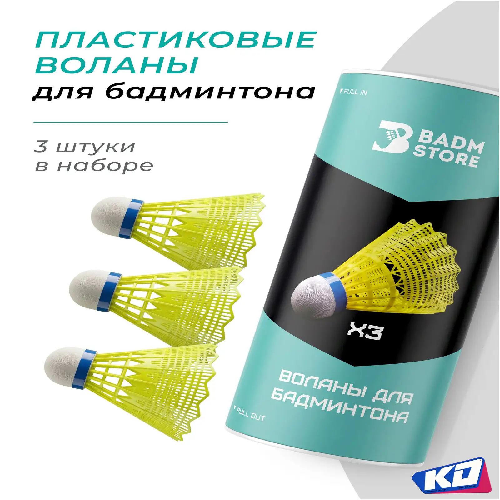Badm-Store Воланы 3 шт для бадминтона спортивные