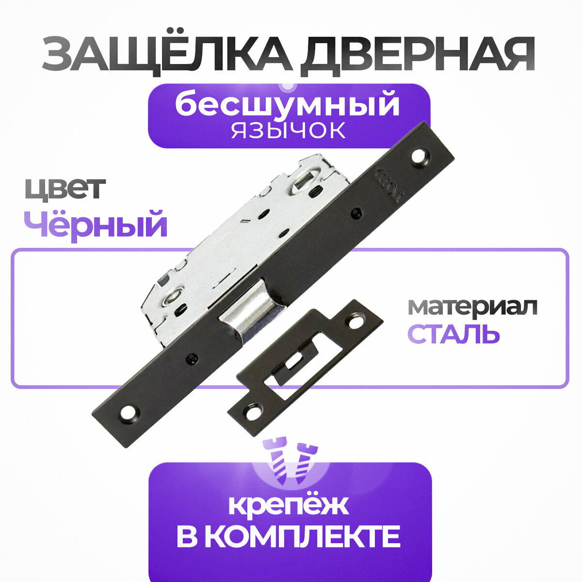 Сантехническая защелка дверная черная матовая, замок для двери межкомнатной Loid 2055 BL (межосевое расстояние 70 мм)