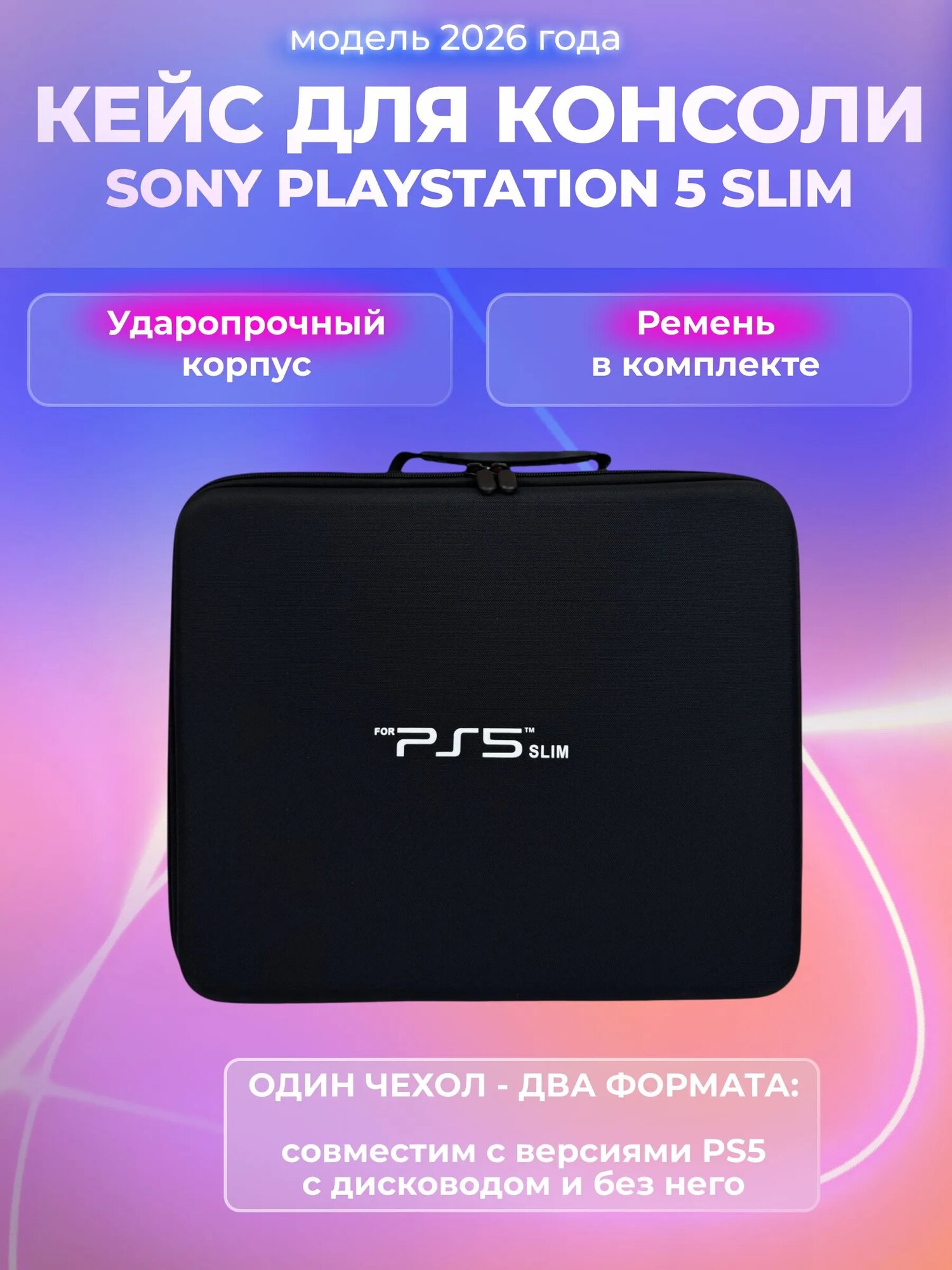 Сумка кейс для консоли Playstation 5 Slim и аксессуаров, защитный чехол для PS5 Slim, ударопрочный, для хранения, черный