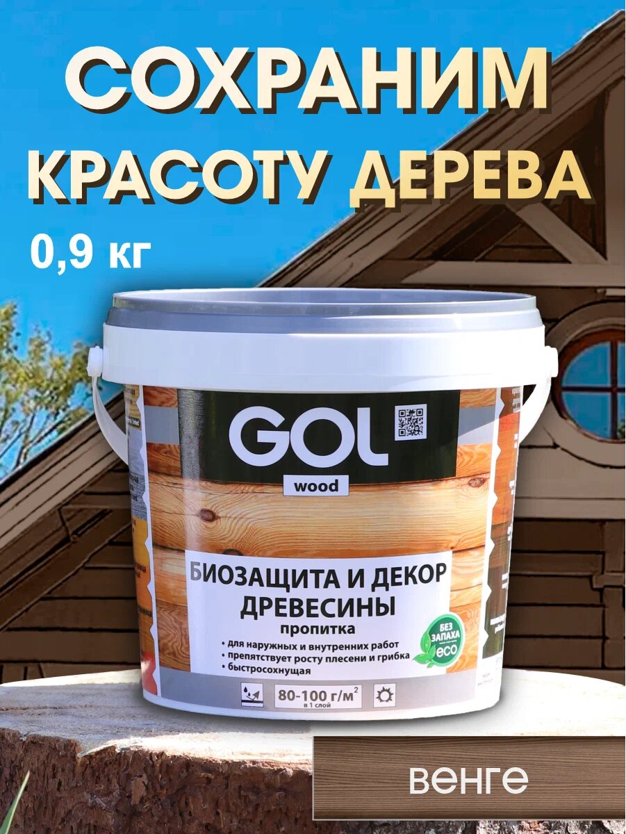 Пропитка защитно-декор. GOL wood AQUA (0,9 кг) венге