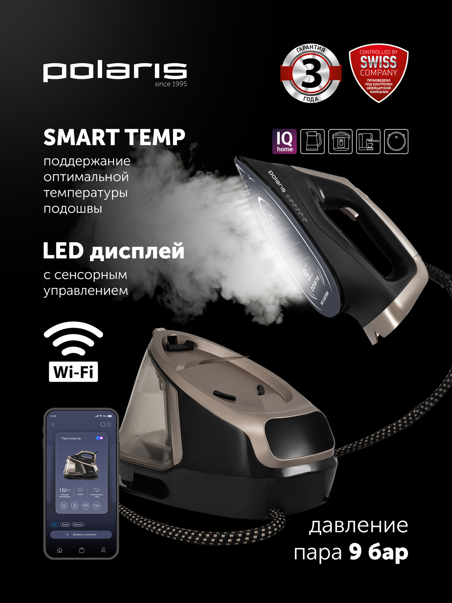 Парогенератор для одежды Polaris PSS 8010K X-Steam PRO Wi-Fi IQ Home, 3000 Вт, черный-золотой
