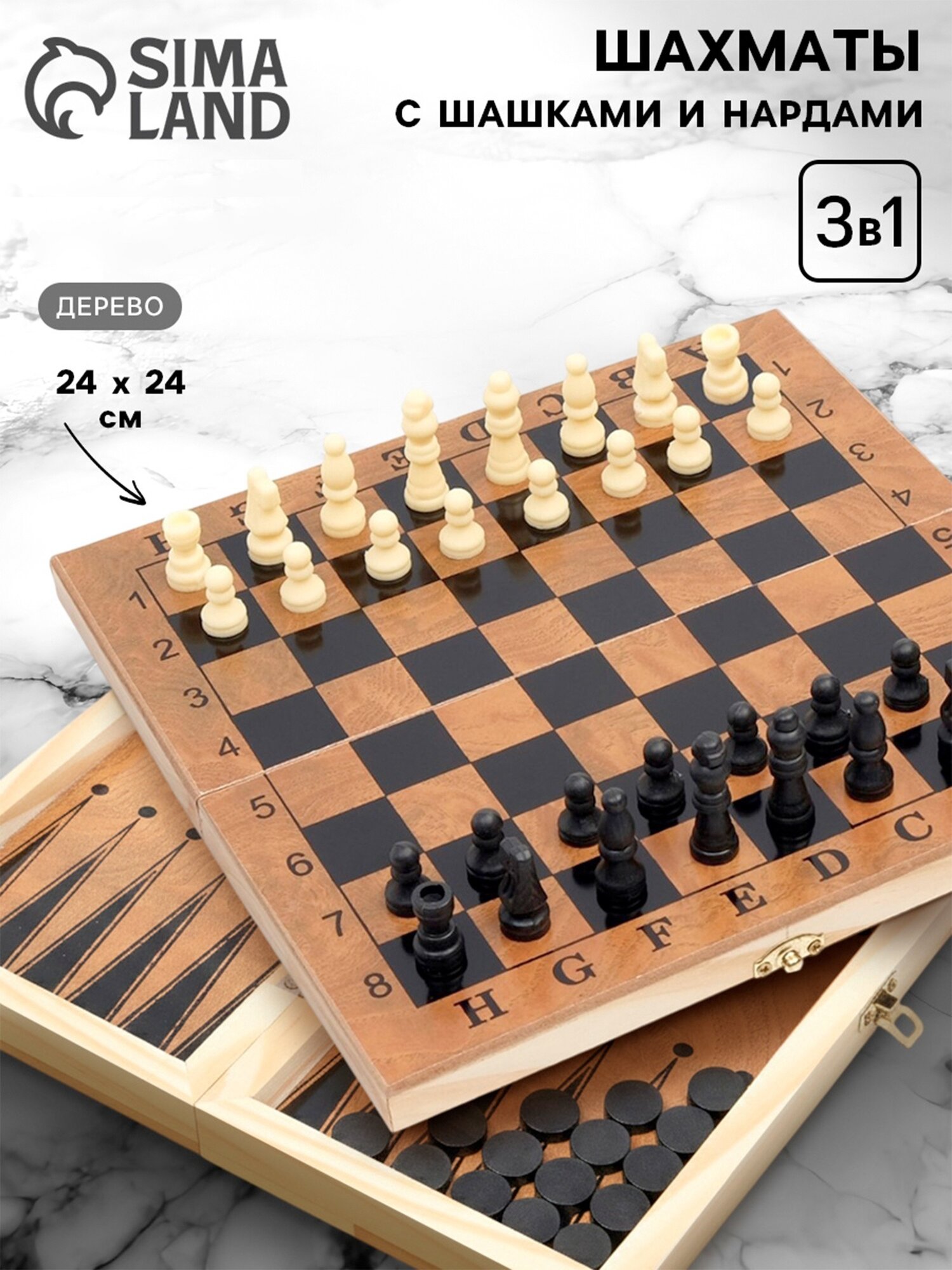 Шахматы нарды шашки «Цейтнот», 3 в 1, классические, 24×24 см