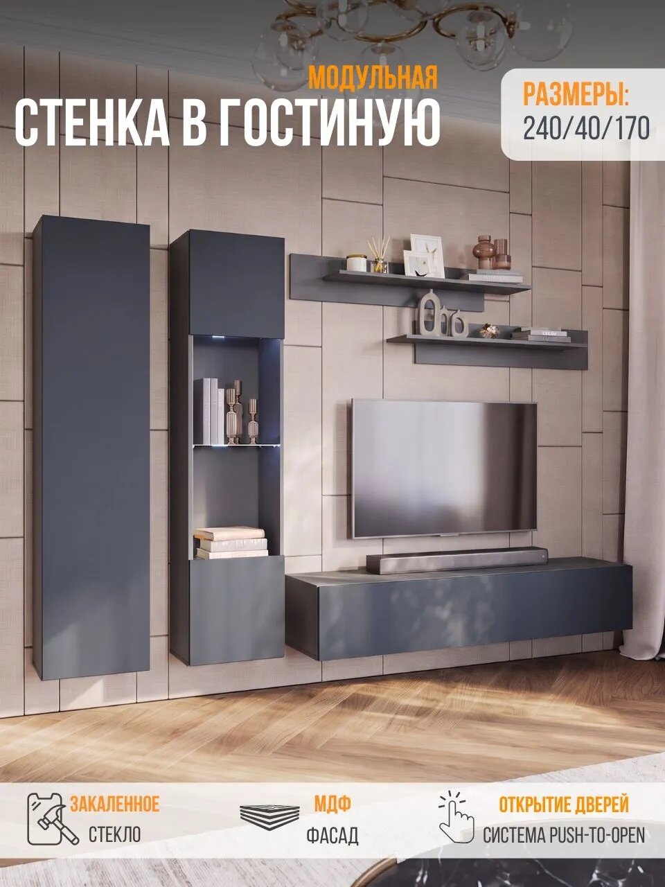 Стенка в гостиную, стенка для гостиной Point 304042PSG, 240х40х170 см, Серый графит