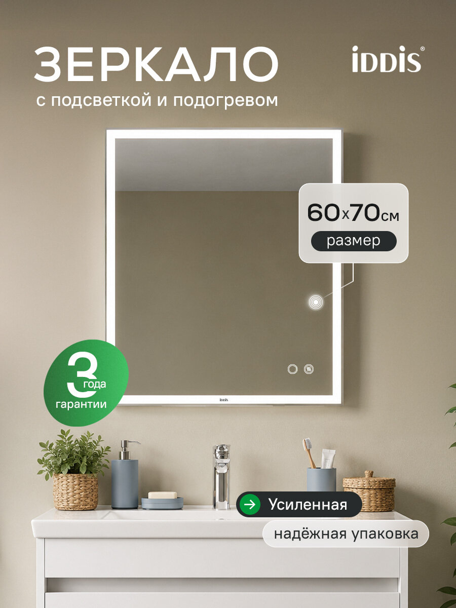 Зеркало с подсветкой 3в1 и термообогревом IDDIS Зодиак Икс (Zodiac X) ZDX60T0i98 60 см