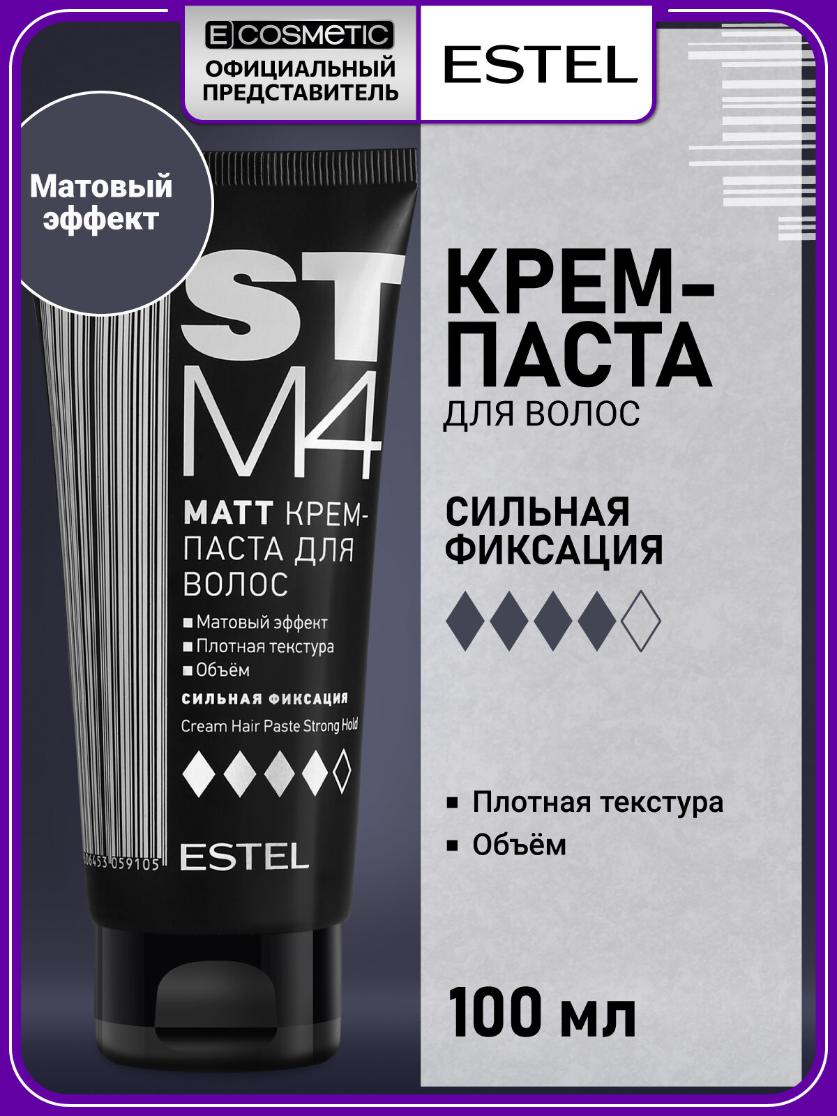 Крем - паста для волос ESTEL ST MATT M4 сильной фиксации, матовый эффект 100 мл