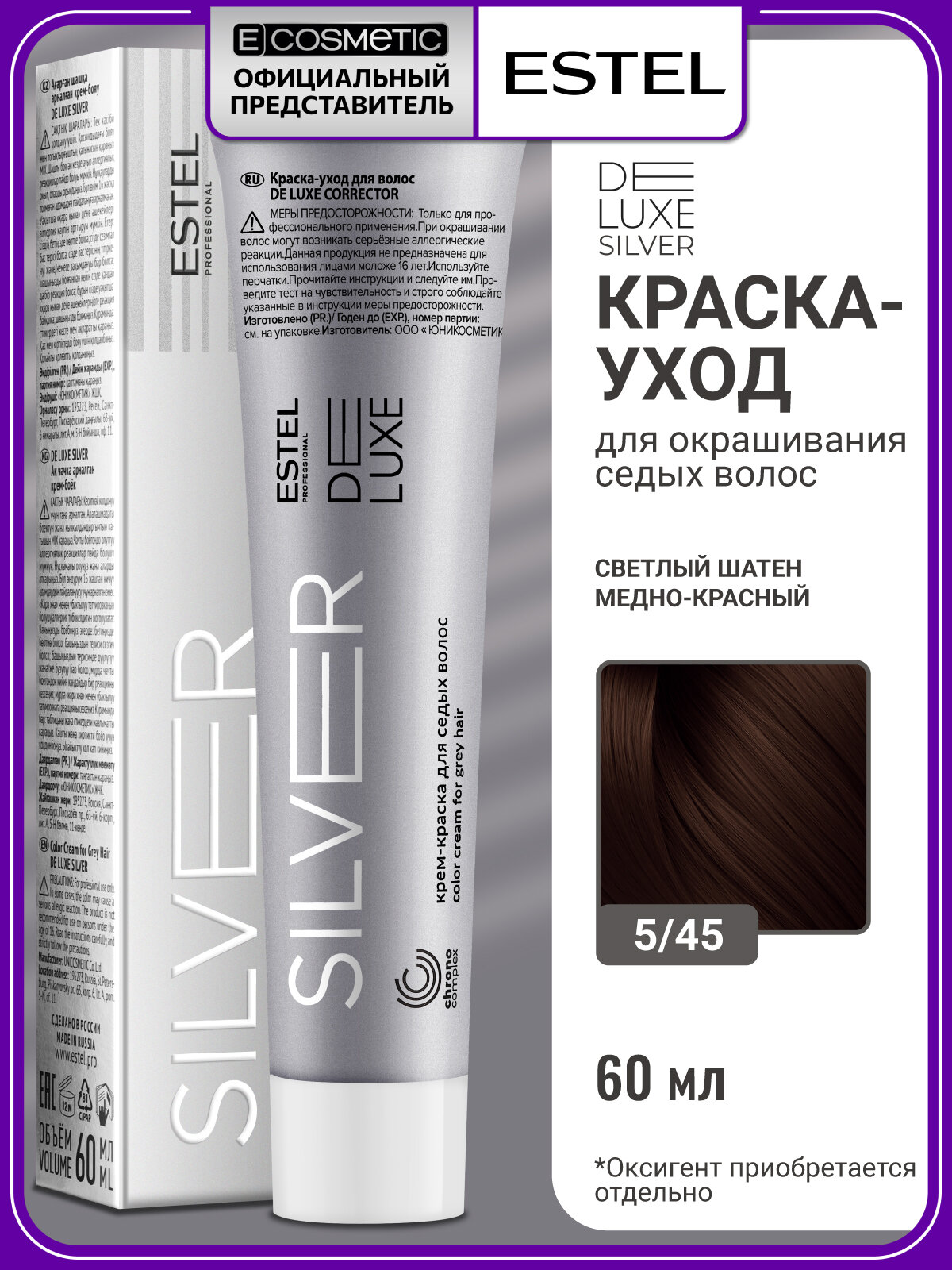 Краска для окрашивания седых волос ESTEL PROFESSIONAL De Luxe Silver 5/45 светлый шатен медно-красный 60 мл