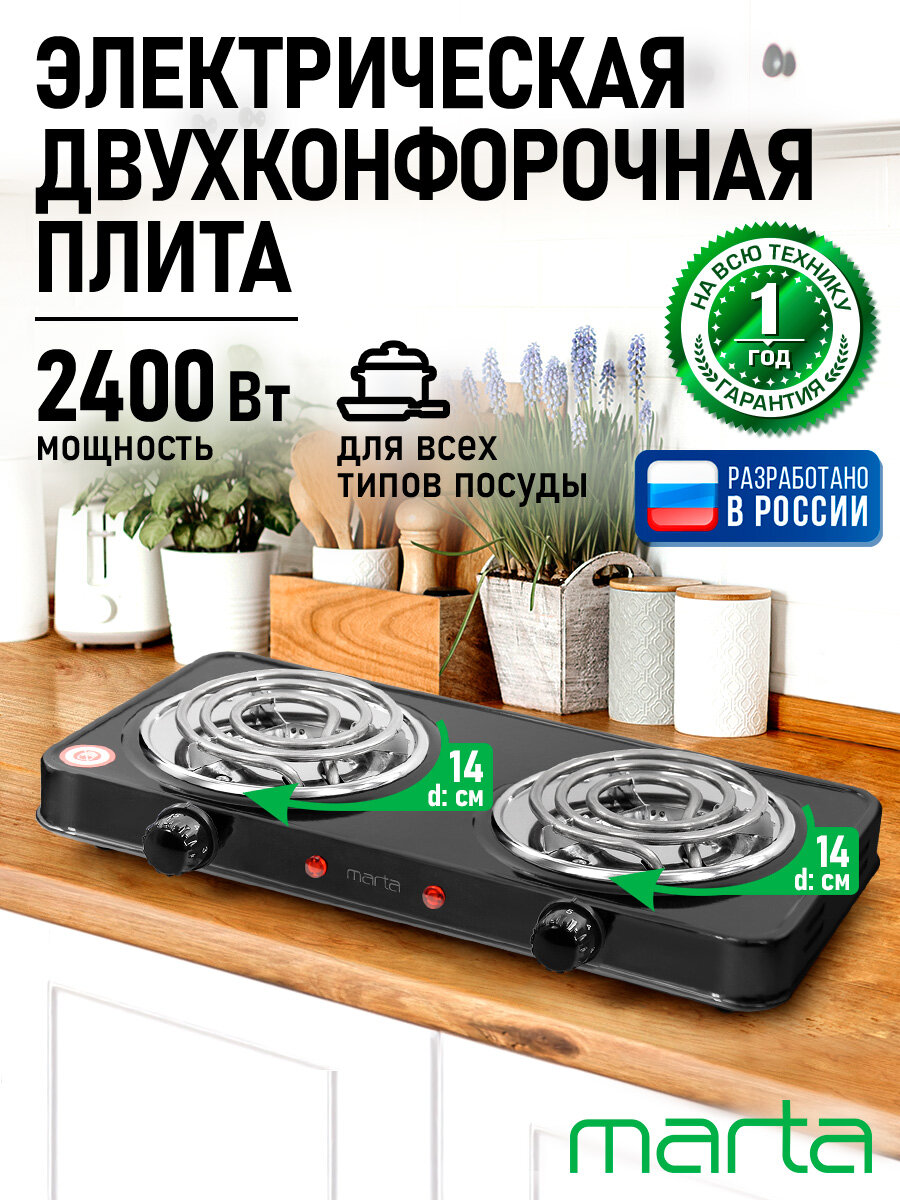 Плитка электрическая MARTA MT-HP4233A черный