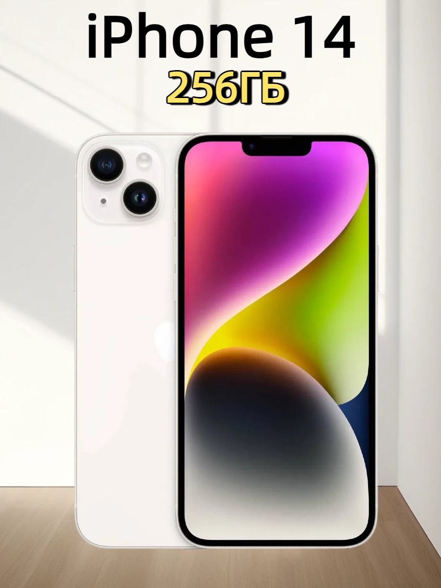Apple iPhone 14 256 GB, Dual: nano SIM, Starlight (сияющая звезда )