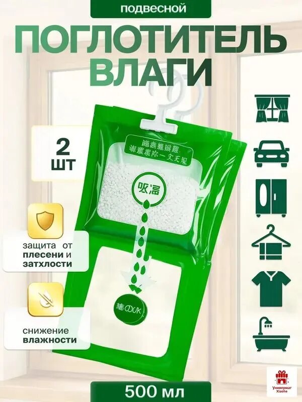 Поглотитель влаги 2 шт влагопоглотитель для дома и автомобиля осушитель воздуха для шкафа и ванной