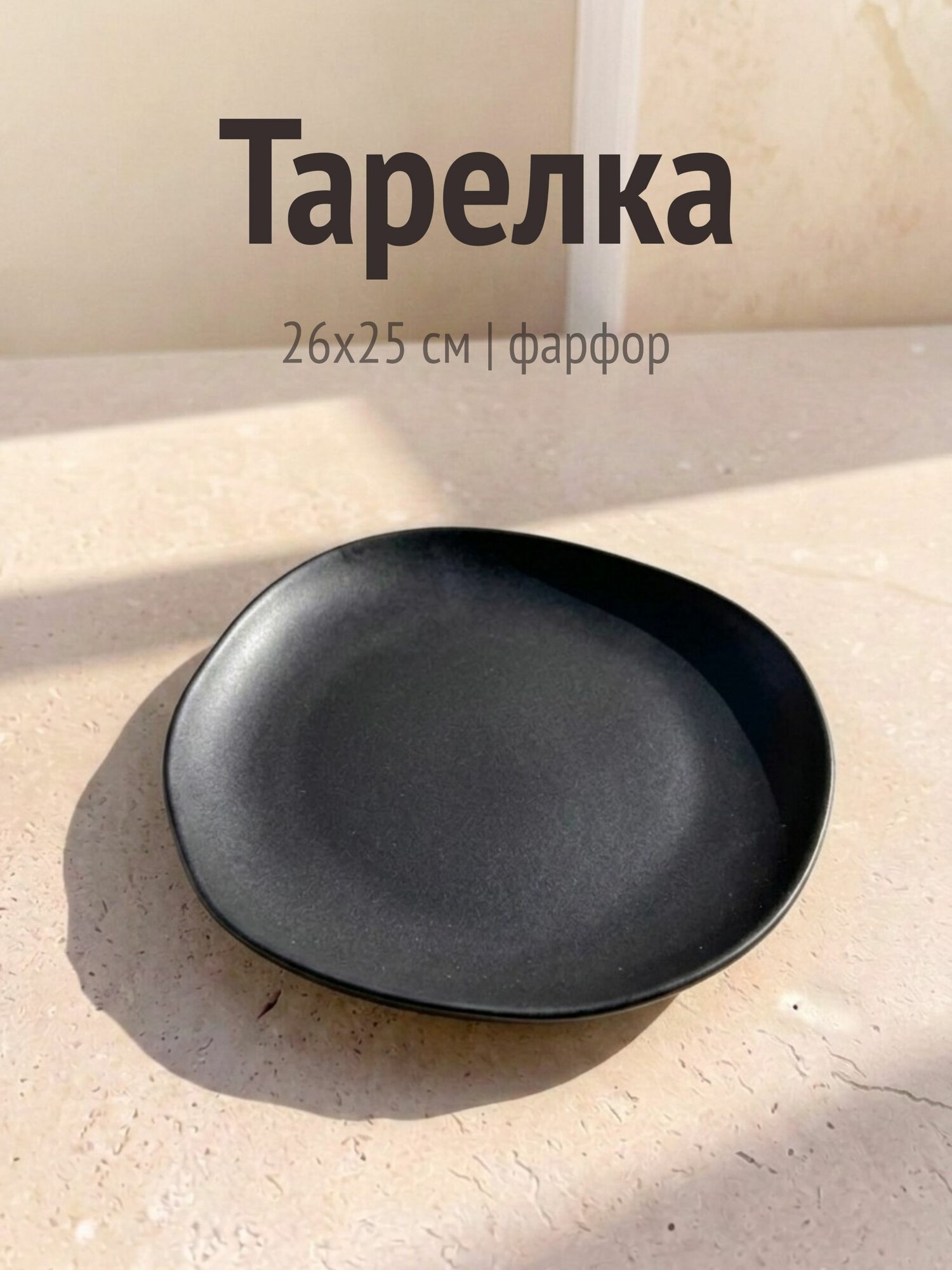 Тарелка, Cookplay, Yayoi, 26х25 см, Испания, фарфор