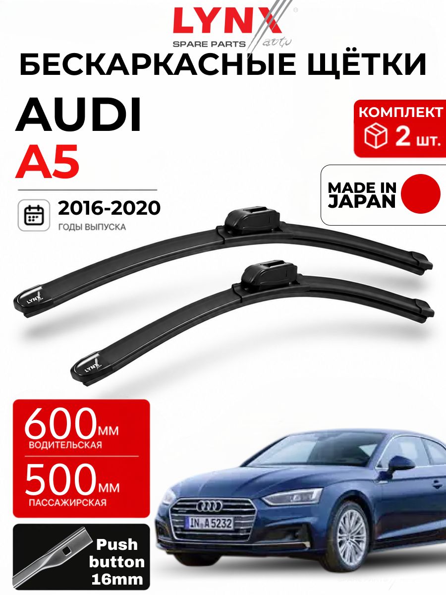 Дворники AUDI A5 (2) F5 / ауди А5 Ф5 купе 2016 / 2017 / 2018 / 2019 / 2020 бескаркасные автомобильные LYNXauto, 600мм-500мм, к-т 2шт.