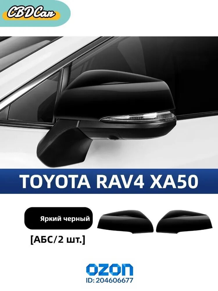 Подходит для крышки зеркала заднего вида toyota rav4 xa50, автоаксессуаров тойота рав4 xa50