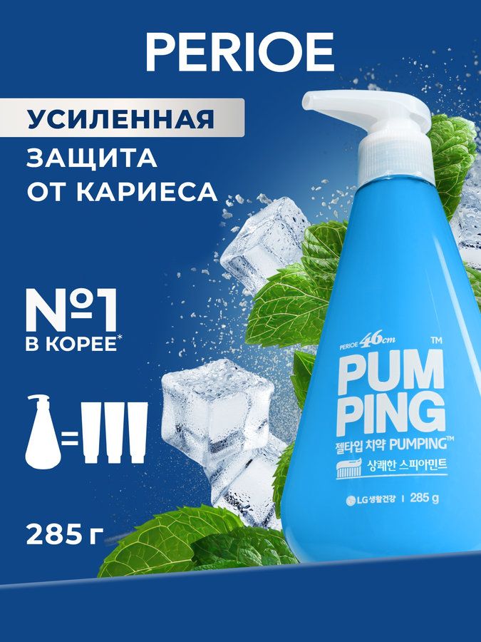Зубная паста с дозатором PERIOE Pumping Original, защита от кариеса, 285 г