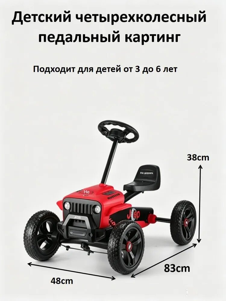 Детский картинг, Красный, черный