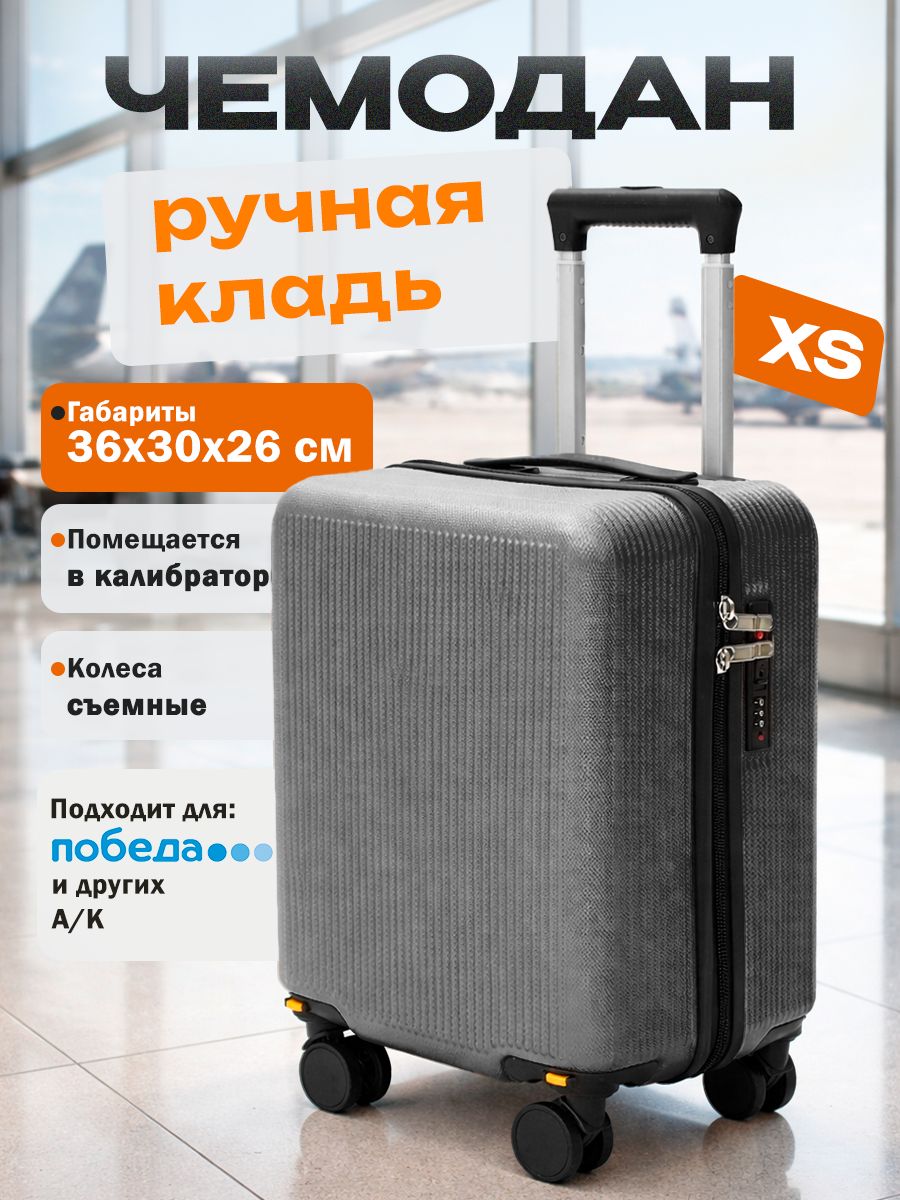 Чемодан 