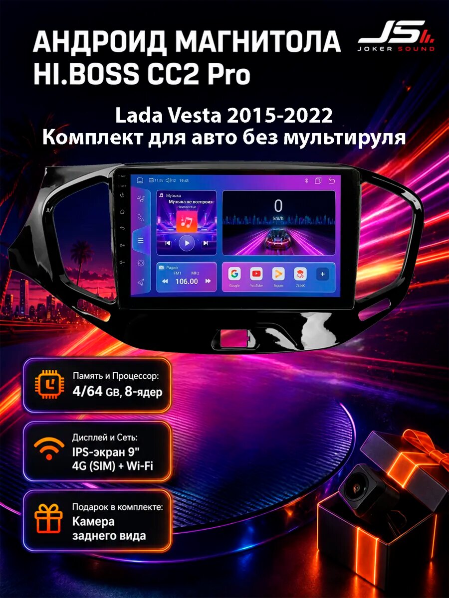 Магнитола CC2 Pro для LADA Vesta Cross Sport 2015-2022 4/64