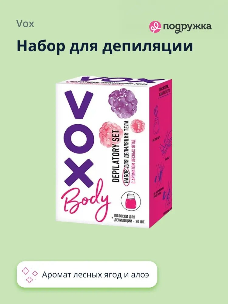 Набор для депиляции VOX (теплый воск 120 мл, полоски для депиляции 20 шт)