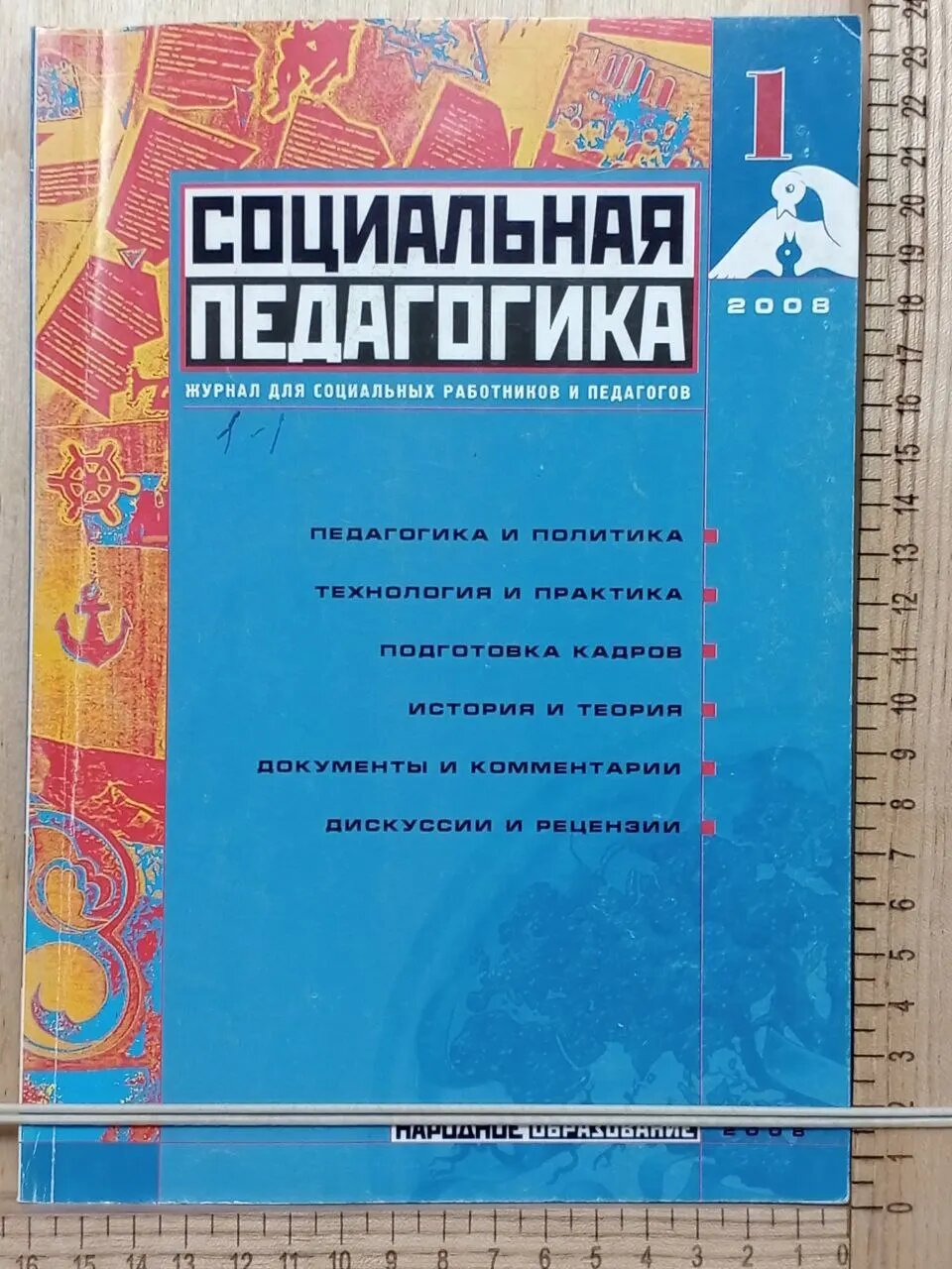 Социальная педагогика 1.2008