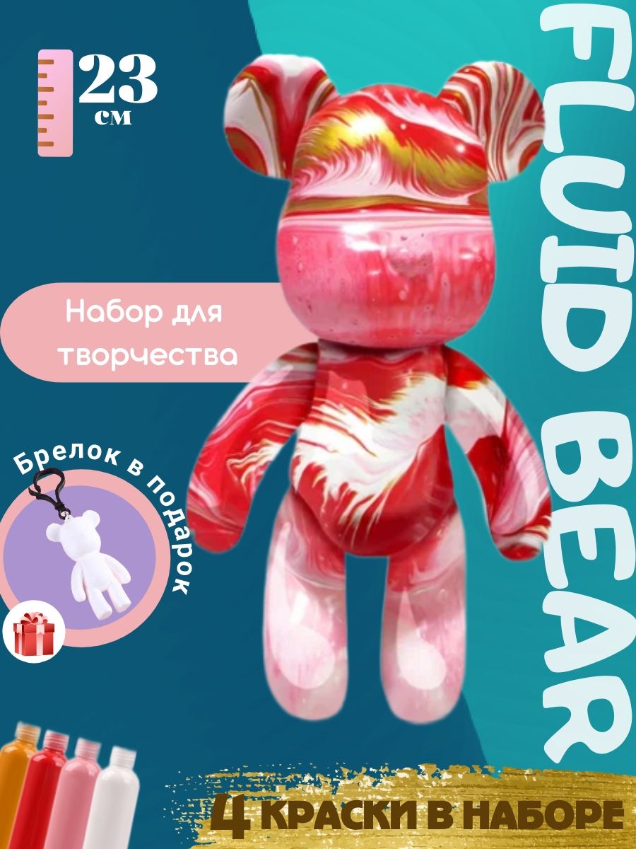Набор для творчества Мишка с красками bearbrick FluidBear