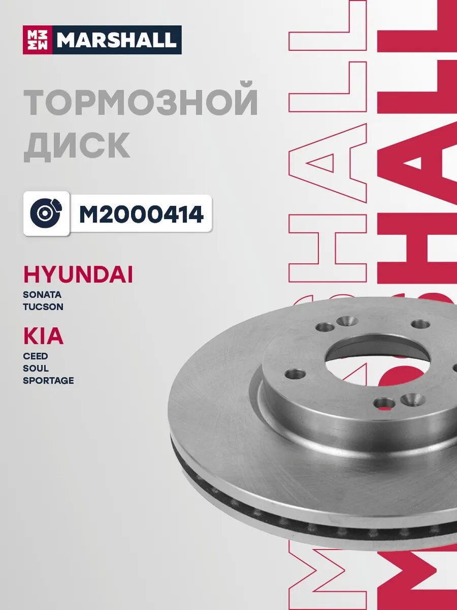 Диск тормозной передний для а/м JAC S5 13-; HYUNDAI TUCSON, арт. M2000414