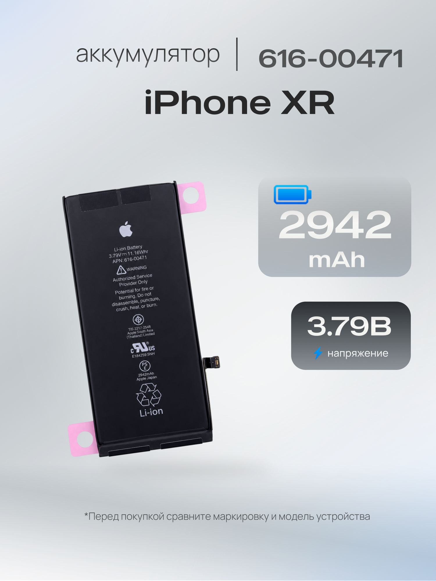 Аккумулятор для Apple iPhone XR, АКБ для телефона