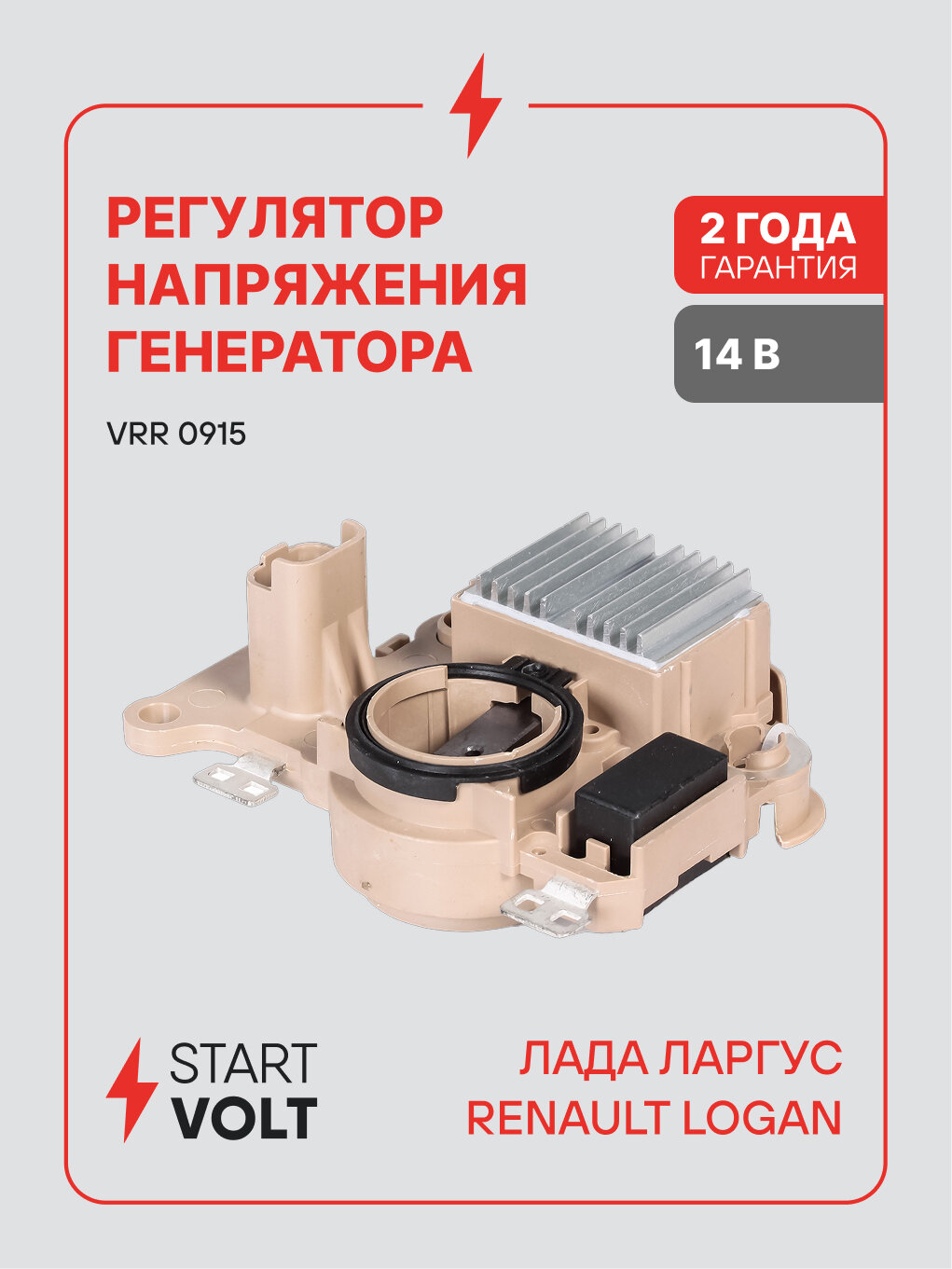 Регулятор напряжения генератора для автомобилей Лада Largus (12-)/Renault Logan (04-) (тип Mitsubishi) VRR 0915 StartVolt