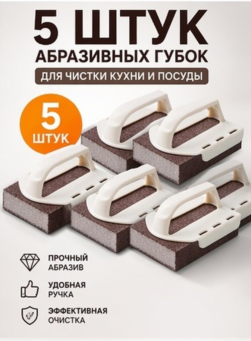 Набор Из 5 Штук Абразивных Губок Для Мытья Посуды И Удаления Ржавчины Размер 10X7X6Cm