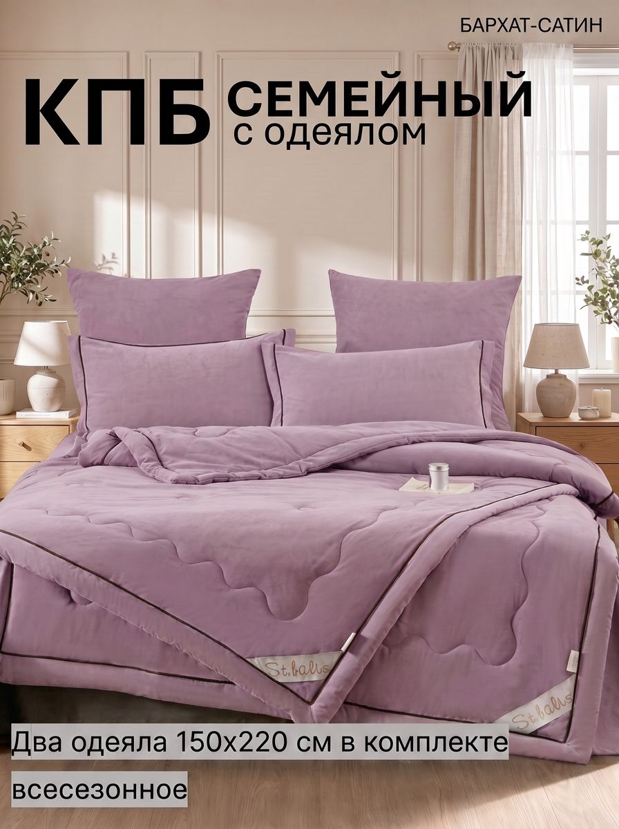 Семейный комплект постельного белья