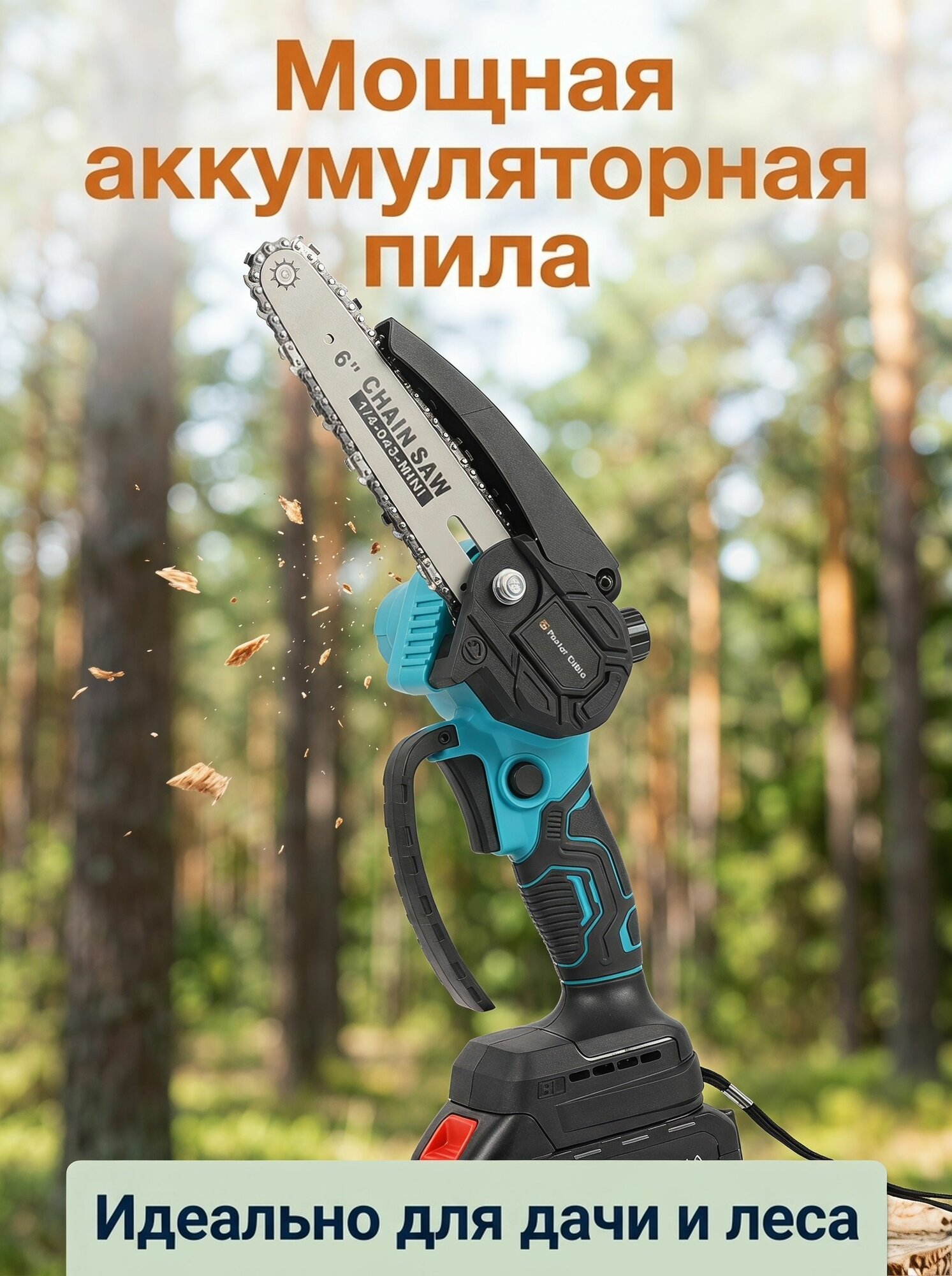 Пила аккумуляторная цепная бесщеточная садовая мини сучкорез электропила электрическая (2 цепи 15+20 см, 2 батареи 4000mah)