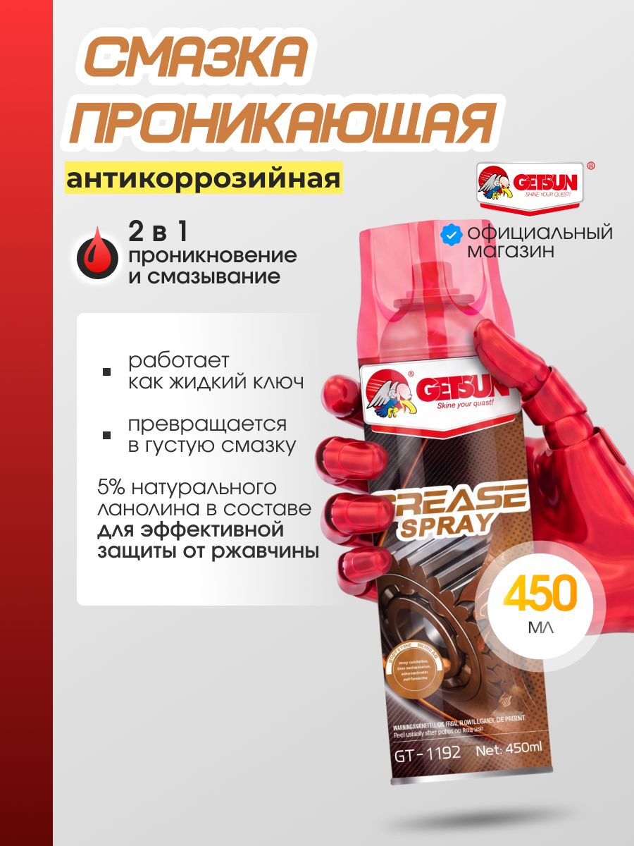 Универсальная проникающая антикоррозийная смазка