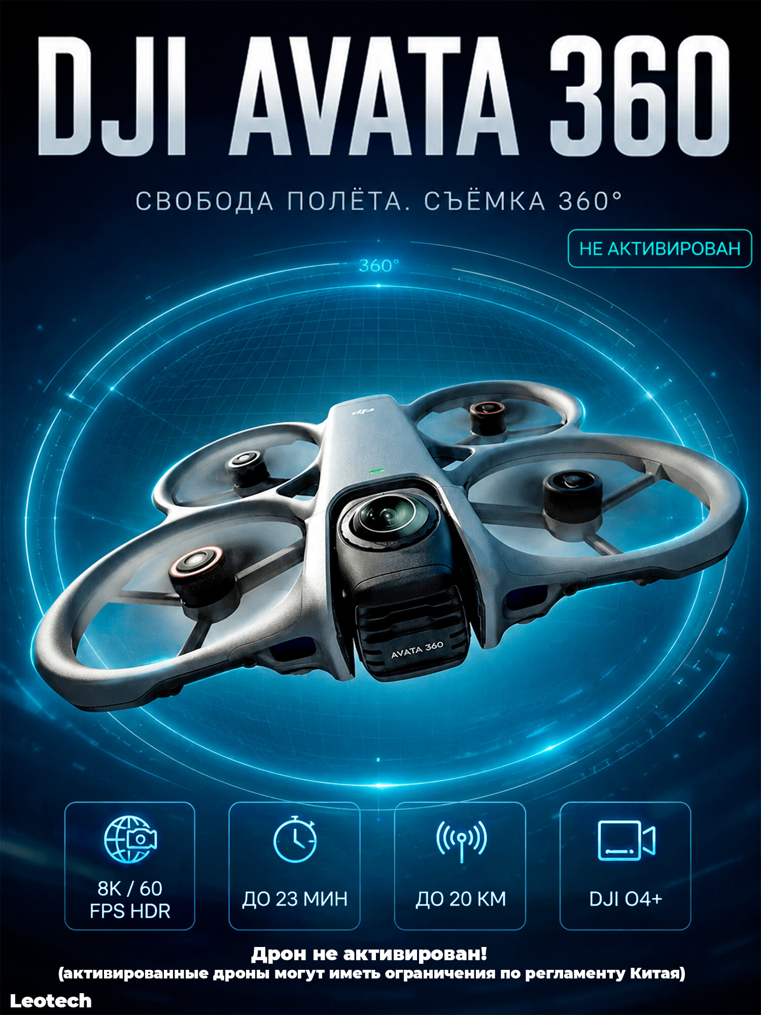 Квадрокоптер DJI Avata 360 FPV дрон 8K видео 360 градусов, 23 мин, не активирован