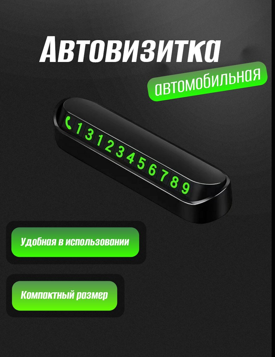Автовизитка для машины