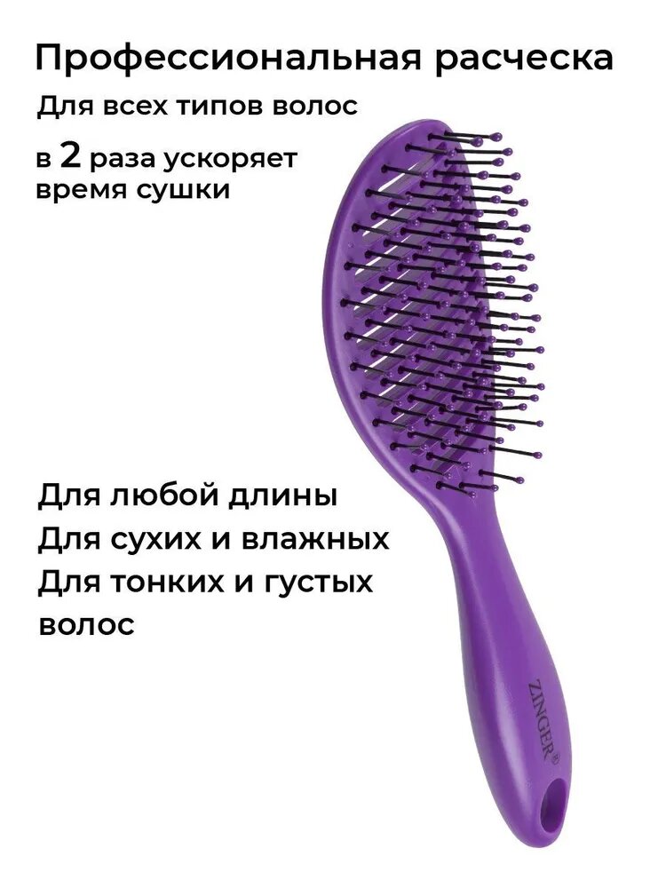 Zinger Расческа массажная 5037 ZTV, щетка для мокрых и