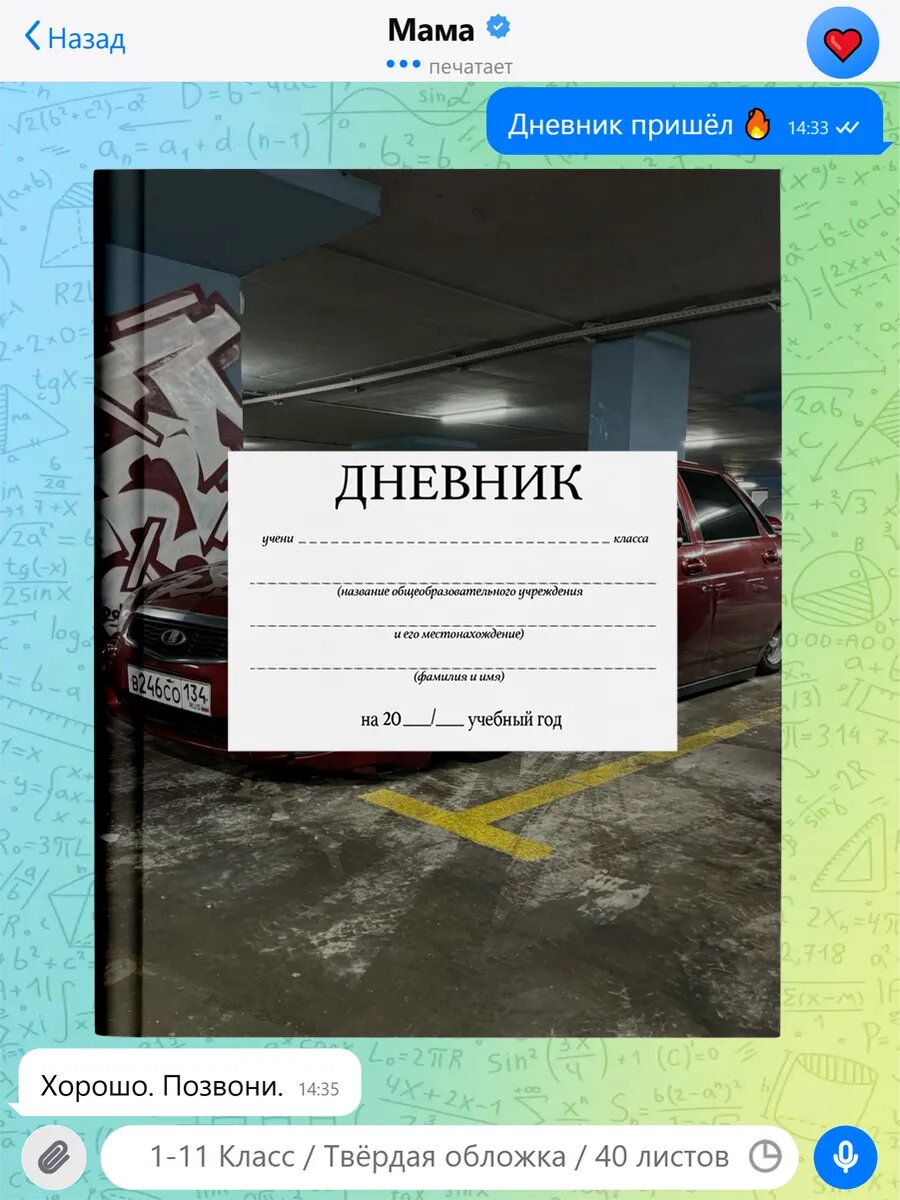 Школьный дневник с принтом Машины