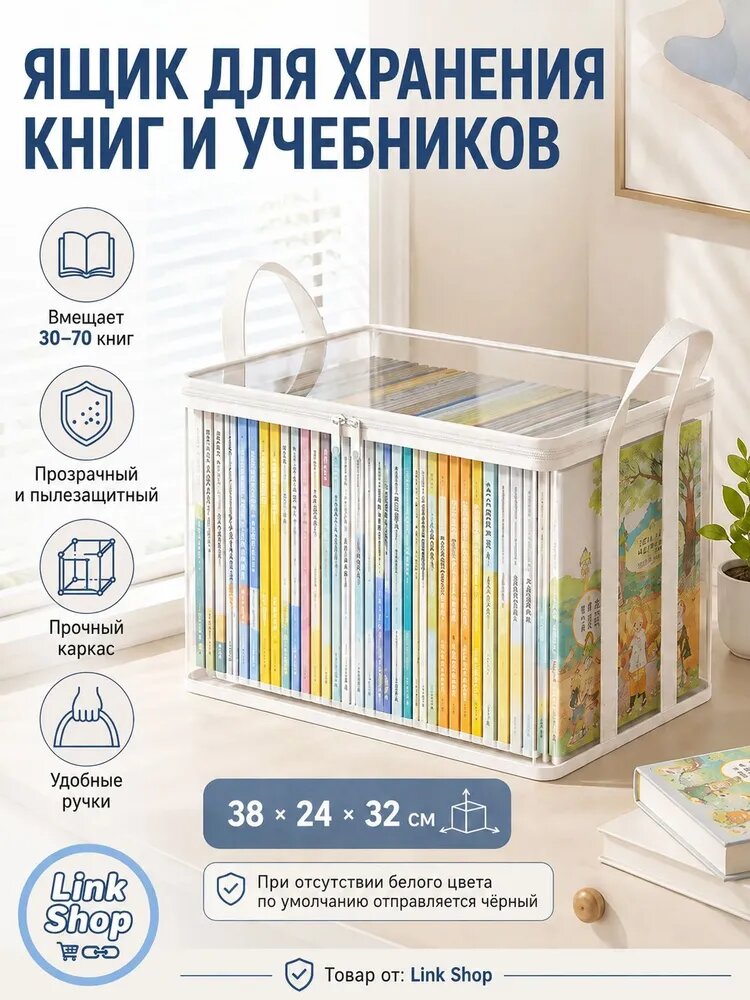 Ящик для хранения книг и учебников прозрачный 38x24x32.1 см, органайзер с крышкой и ручками, защита от пыли